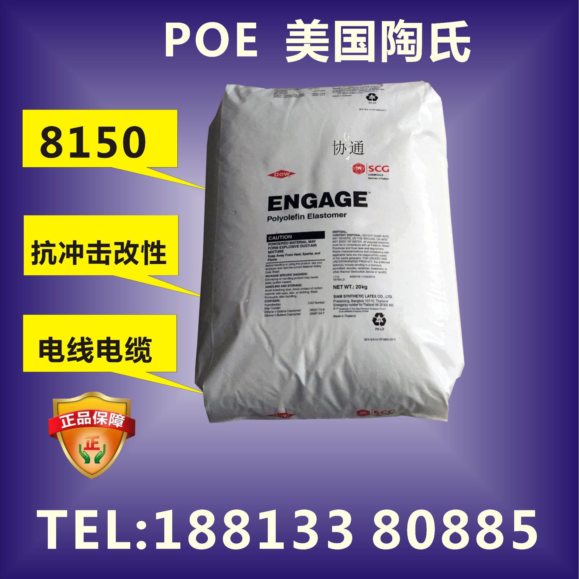 POE美国陶氏8150注塑级增韧改性透明级电线电缆通用级聚烯烃poe料-阿里巴巴