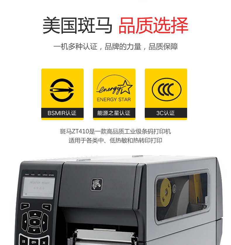 ZEBRA斑马ZT410/411工业级条码不干胶标签打印机203/300dpi工厂自-阿里巴巴