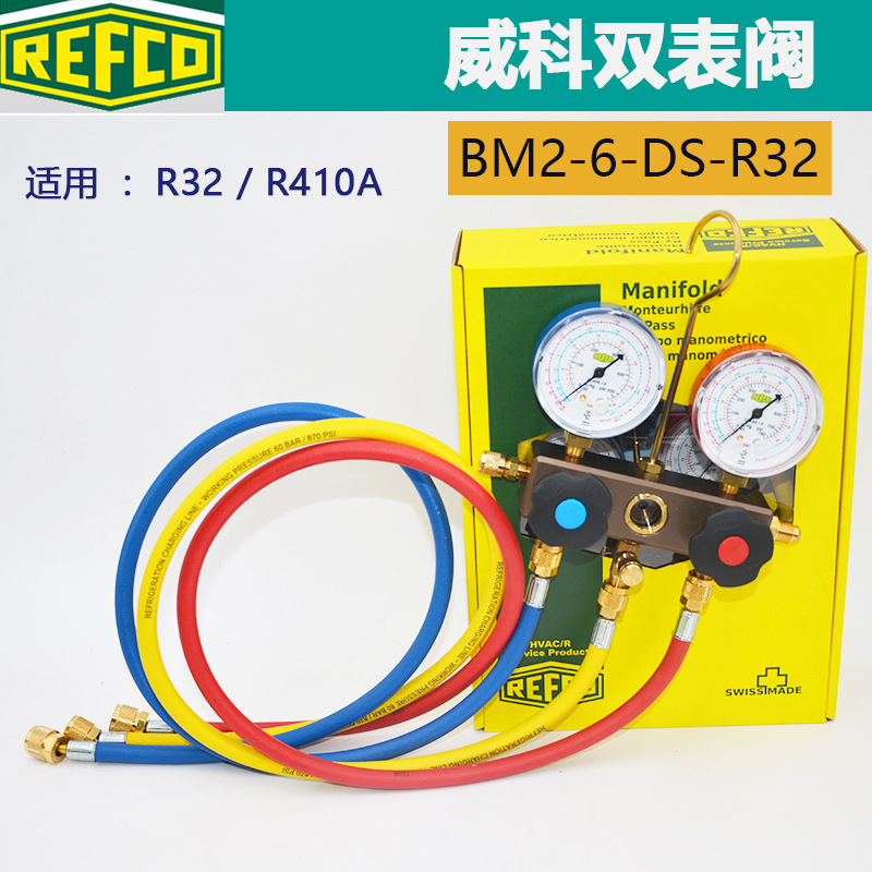 原装瑞士Refco 威科加液表组 空调加氟表组 BM2-6-DS-R32/410-阿里巴巴