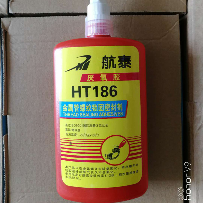 航泰液态生料带HT186金属管螺纹锁固密封剂 胶水 液体生料带200g-阿里巴巴