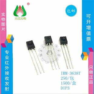 IRM-3638T 主营红外接收发射，接收头,光电开关，原厂正品-阿里巴巴