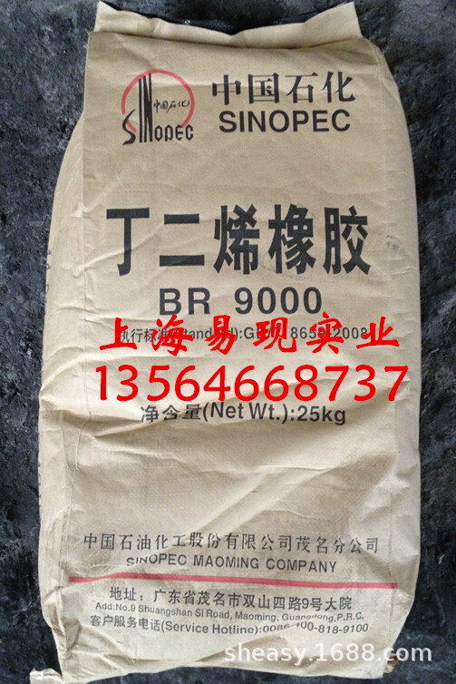 BR/韩国石化/9000 顺丁橡胶br9000 丁二烯橡胶 br9000塑胶原料-阿里巴巴