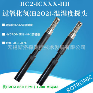 温湿度传感器探头HC2-IC102-HH 高温型湿度传感器探头 耐高温探头-阿里巴巴