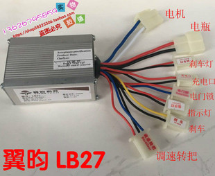 翼昀24V250W电动车有刷控制器 型号 LB27 有刷电机控制器-阿里巴巴