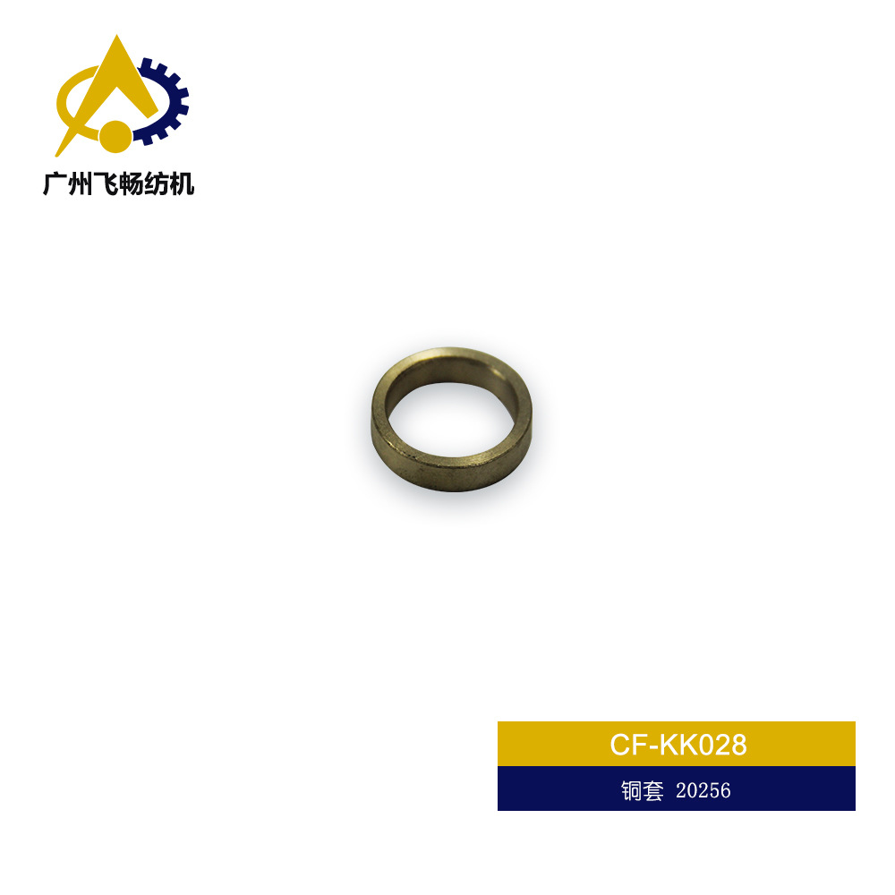 毕加诺纺织机配件 铜套 20256 必佳纺织乐纺织机械配件 铜套-阿里巴巴
