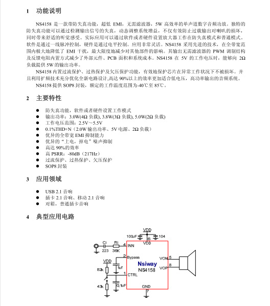 ns4158功放,放放大器,放(第12页)_大山谷图库