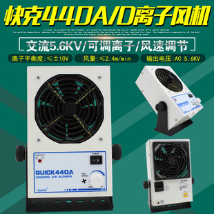 快克440A/D离子风机工业用静电消除器QUICK除静电风扇PC台式小型2-阿里巴巴