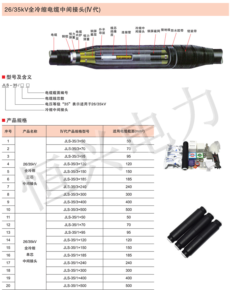冷塑电缆中间接头JLS-35KV/3.3*240-300-400户外铜铝芯连接管对接-阿里巴巴