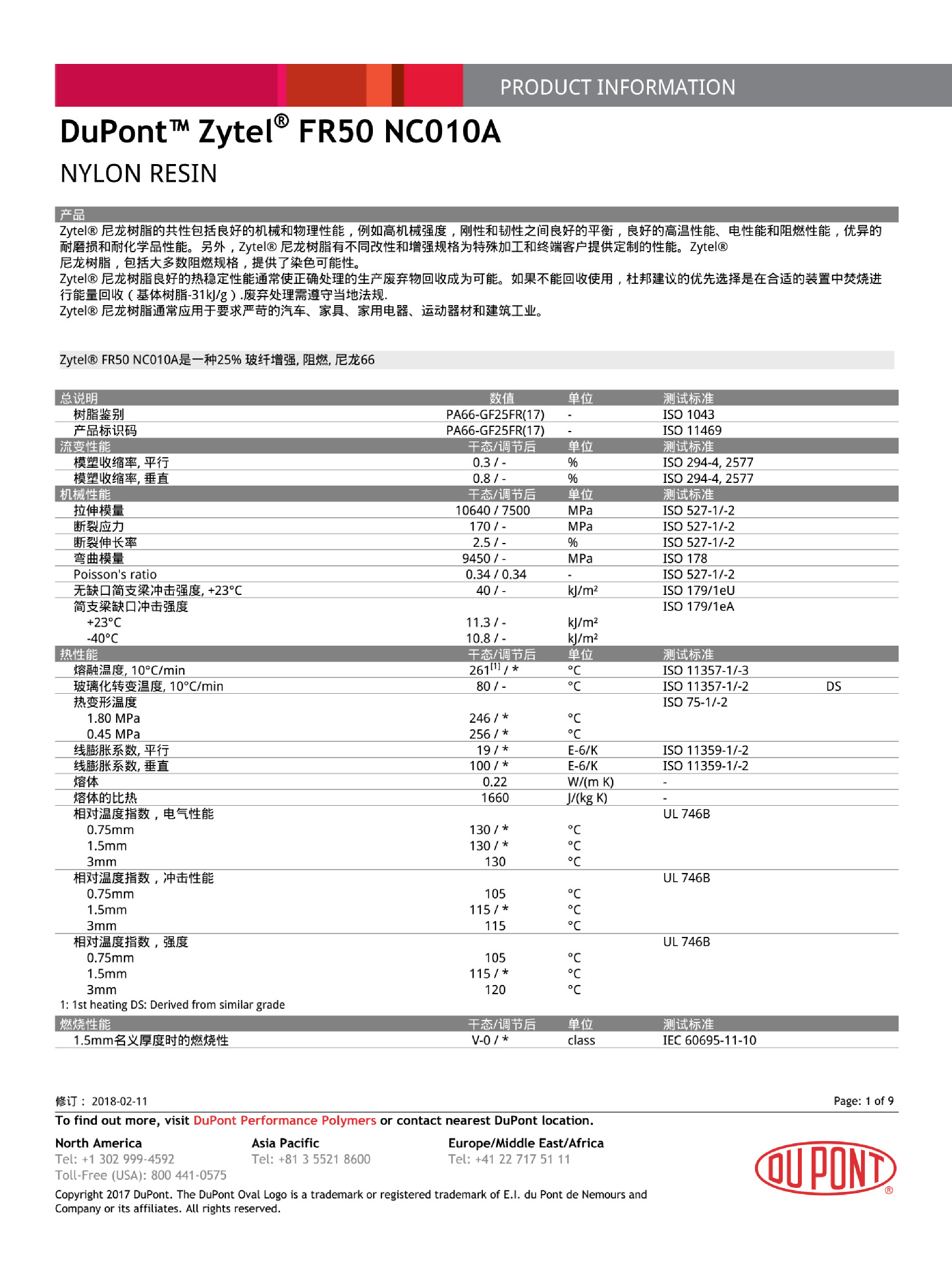 PA66美国杜邦FR50-NC010A增强阻燃66加纤25% 耐高温防火 bk153j-阿里巴巴