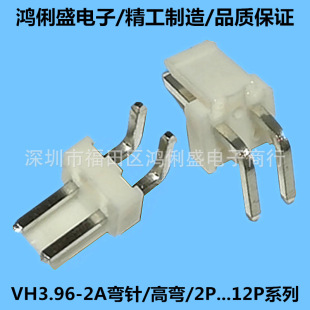 连接器 VH3.96-2A弯针座 VH-2A高弯针座2P...12P系列-阿里巴巴