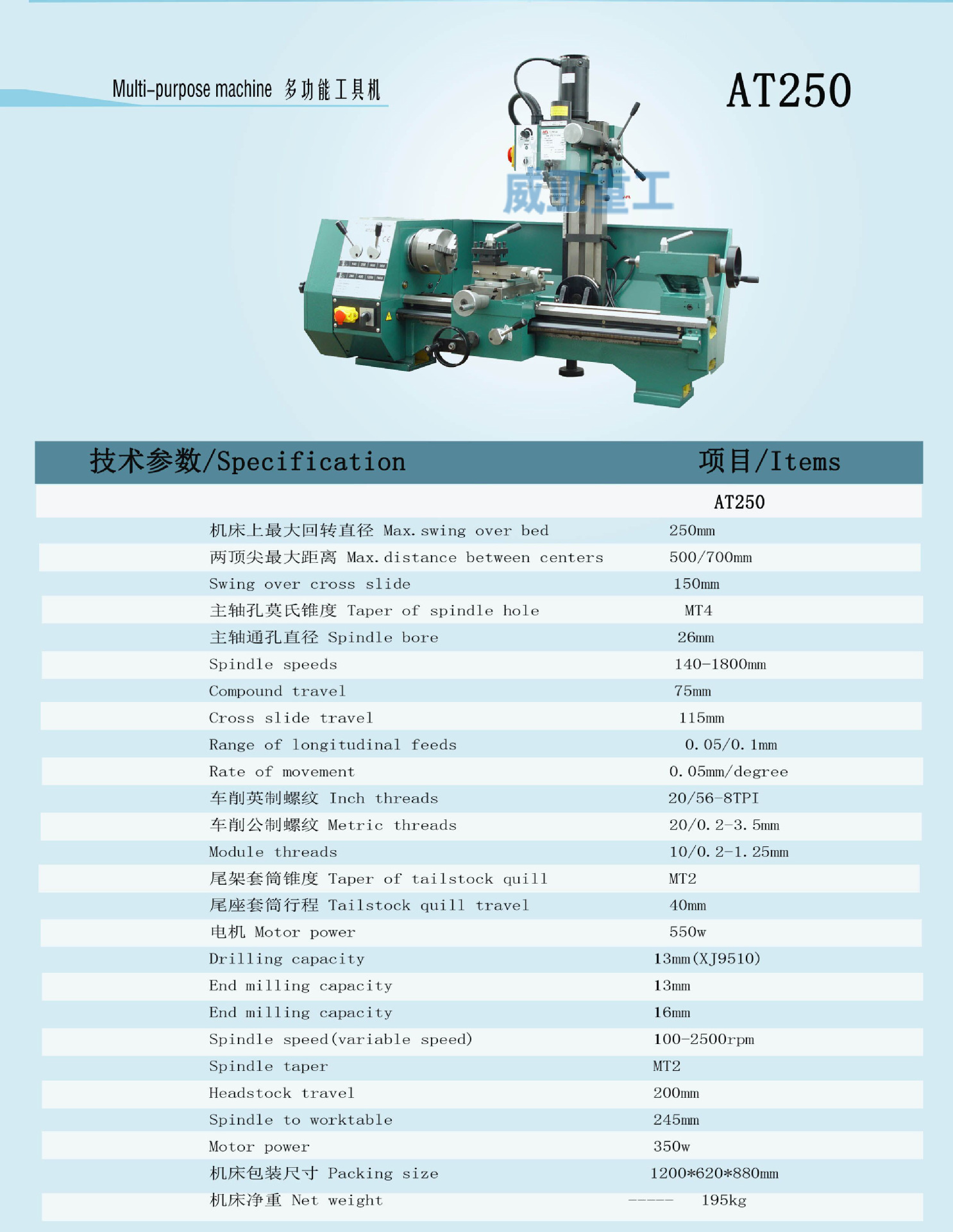 威亚重工 AT250多功能工具机 车钻铣一体机 多功能车床 工具机-阿里巴巴