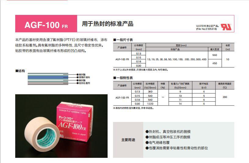 供应中兴化成胶带AGF-100系列铁氟龙胶布 高温胶带布绝缘电子胶带-阿里巴巴