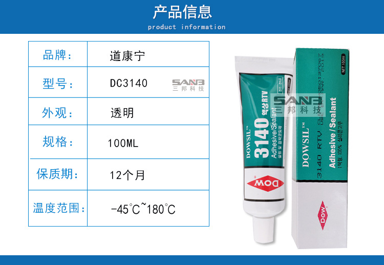 DOWSIL陶熙道康宁DC3140透明电子元器件密封胶DC-3140防水耐热-阿里巴巴
