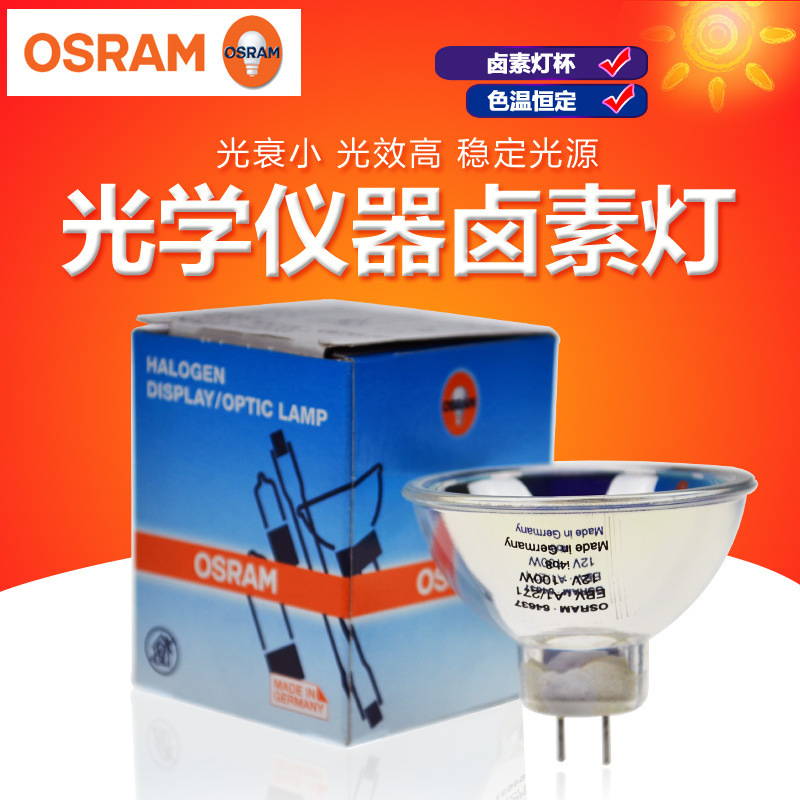 OSRAM欧司朗12V100W卤素灯杯64637长寿命显微镜光源-阿里巴巴