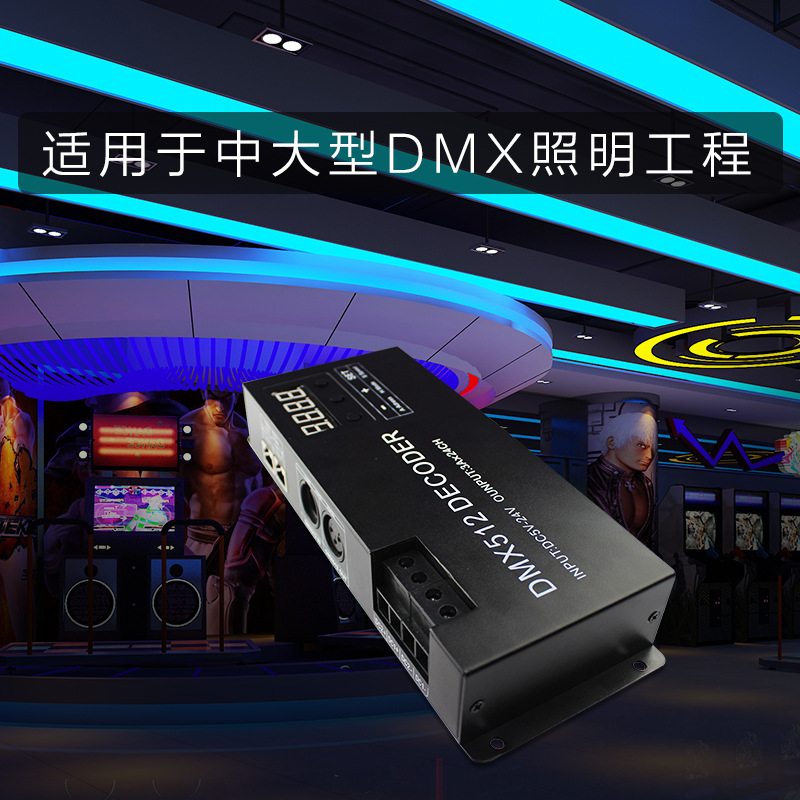 新款DMX512解码器24路 RGB灯带灯具DMX512信号控制器5-24V-阿里巴巴