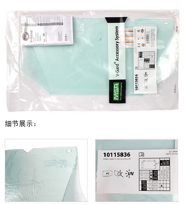 MSA梅思安透明PC防护面屏10115836安全帽式防飞溅防化 防液体面罩-阿里巴巴