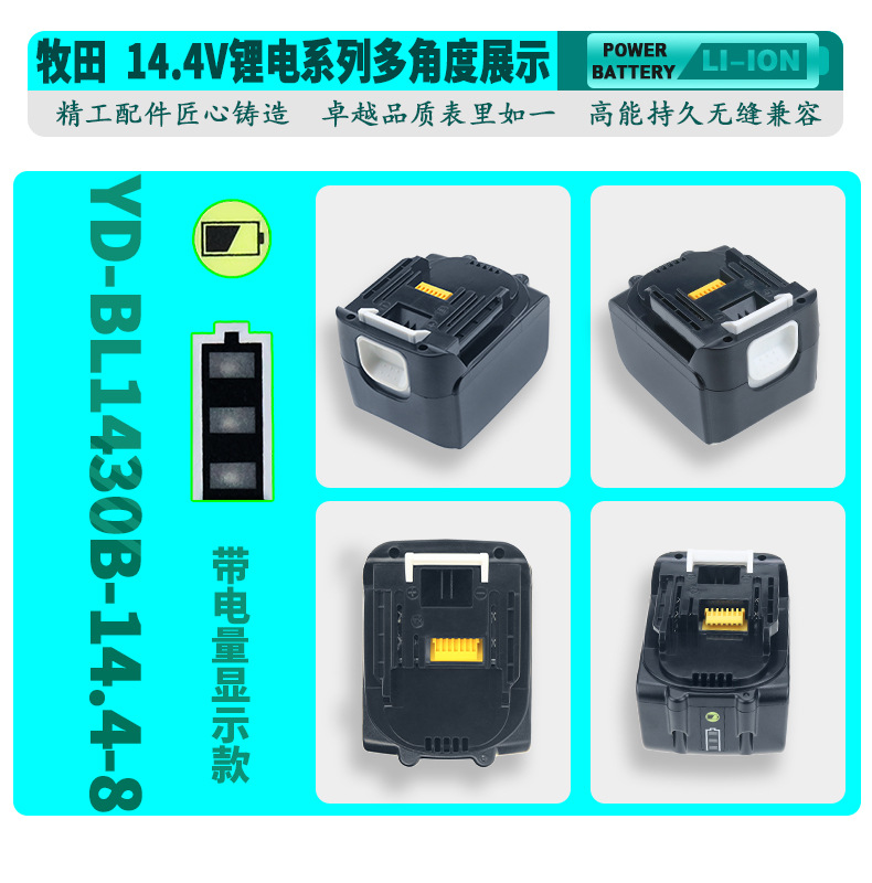 适用牧田Makita电动工具18V锂电池BL1830B BL1415 BL1430B BL1013-阿里巴巴