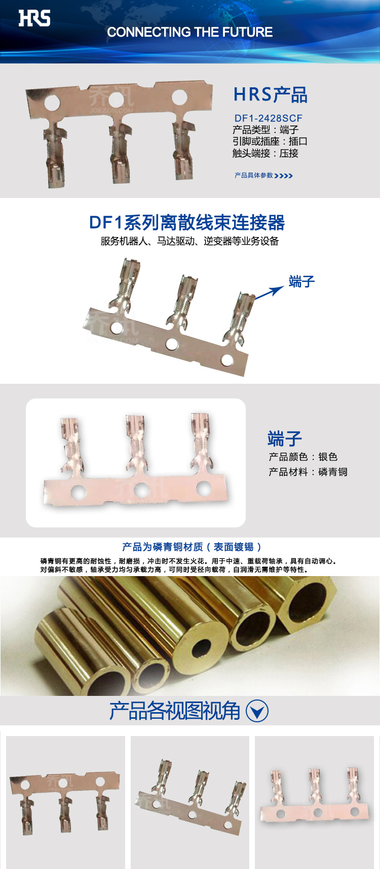 DF1系列端子DF1-2428SCF HIROSE连接器DF1系列镀锡材质-阿里巴巴