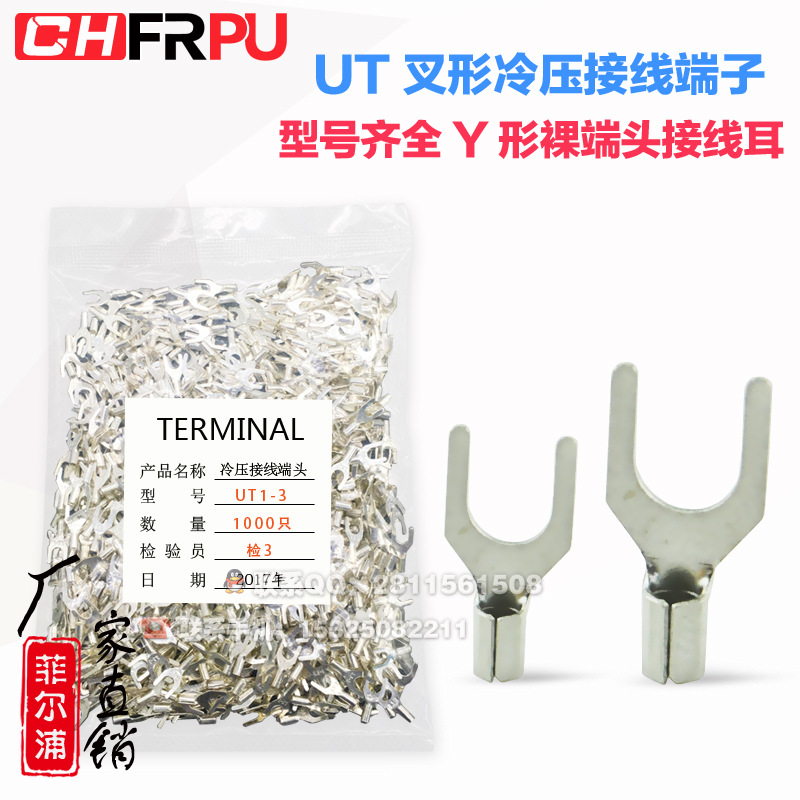 UT1.5-3 1.5-4 ut2.5-4 2.5-3冷压接线端子U型Y形叉形裸端头铜线 - 菲尔浦电器_乐清市菲尔浦电力设备有限公司