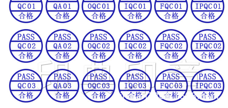 合格证印章qc检验合格章检验员品管qa质检oqc ipqc品质出货pass章-阿里巴巴