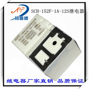 深圳电磁继电器 SCH-152F-1A-12S 16A12VDC 250VAC继电器-阿里巴巴