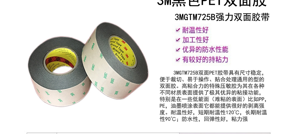 3MGTM725BP双面胶 强力黑色PET双面胶 3m中国代理商供应高粘度-阿里巴巴