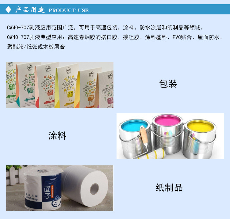 皖维乙酸乙烯酯VAE乳液707涂料基料纸张木板层PVC贴合屋面防 水用-阿里巴巴