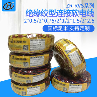 国标ZR-RVS 2*0.5/2*0.75/2*1/2*1.5/2*2.5平方阻燃多股铜芯软线-阿里巴巴