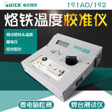【烙铁温度测试仪quick】_烙铁温度测试仪quick品牌/图片/价格_烙铁温度测试仪quick批发_阿里巴巴