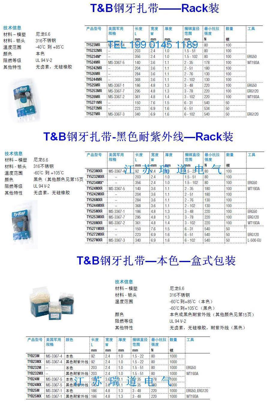 ABB通贝ThomasBetts TY23M Ty-Rap耐候型捆绑扎带 白色扎带-阿里巴巴