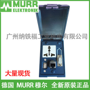 代理德国MURR穆尔插座面板 4000-68713-8080001 前置面板接口现货-阿里巴巴