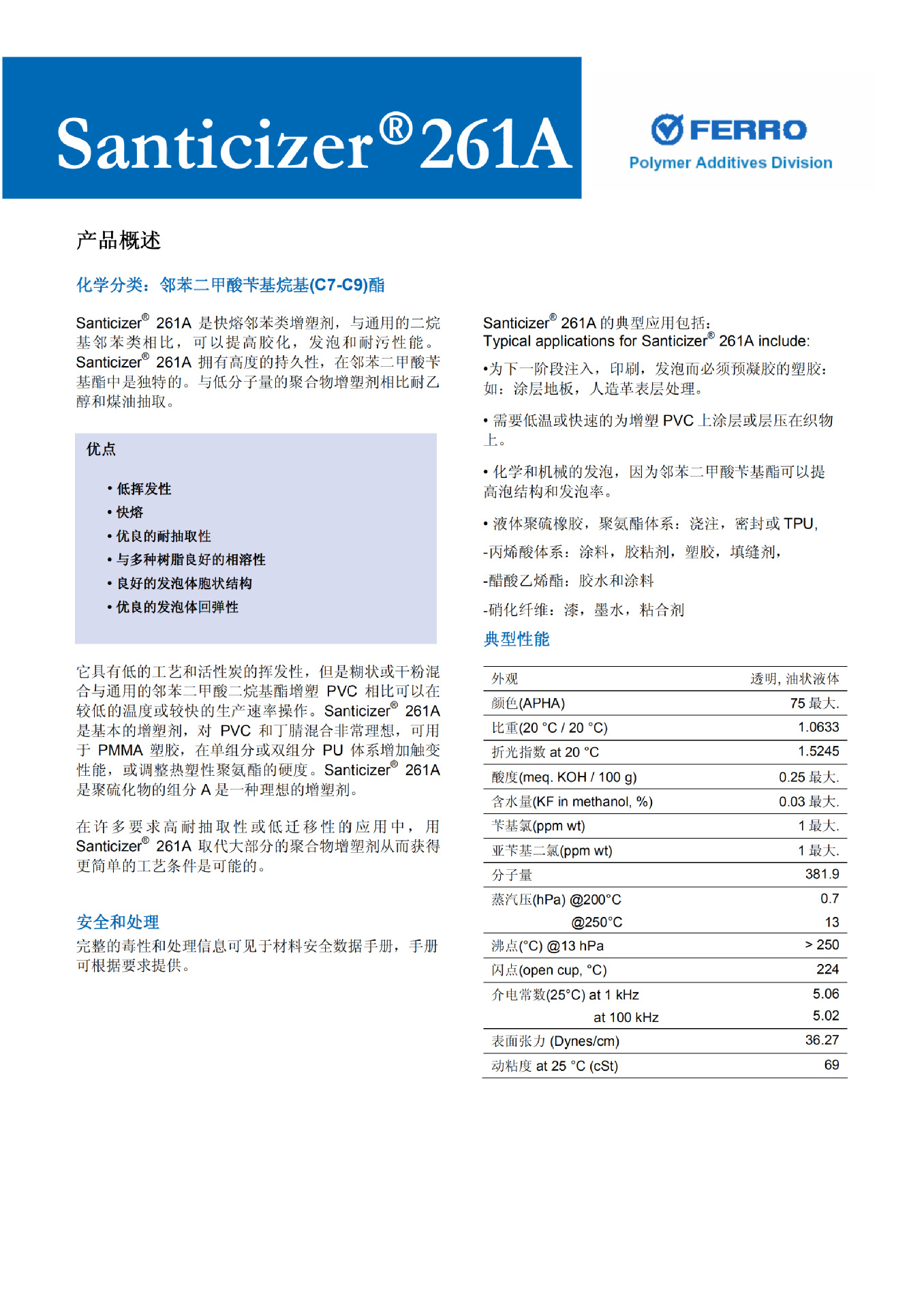 的主增塑剂_溶解度的主增塑剂_FERRO 福禄Santicizer 261A - 阿里巴巴