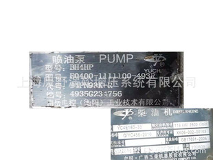 玉柴YC4E160衡阳喷油泵总成BH4HP E0400-1111100-493R B4PN93K-R-阿里巴巴
