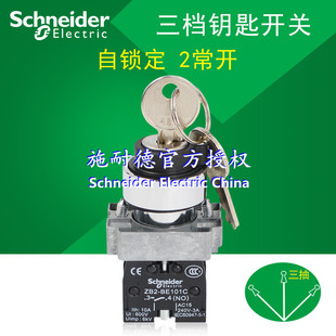 原装正品XB2BG21C ZB2BZ101C+ZB2BG2C带钥匙选择开关－2位-阿里巴巴