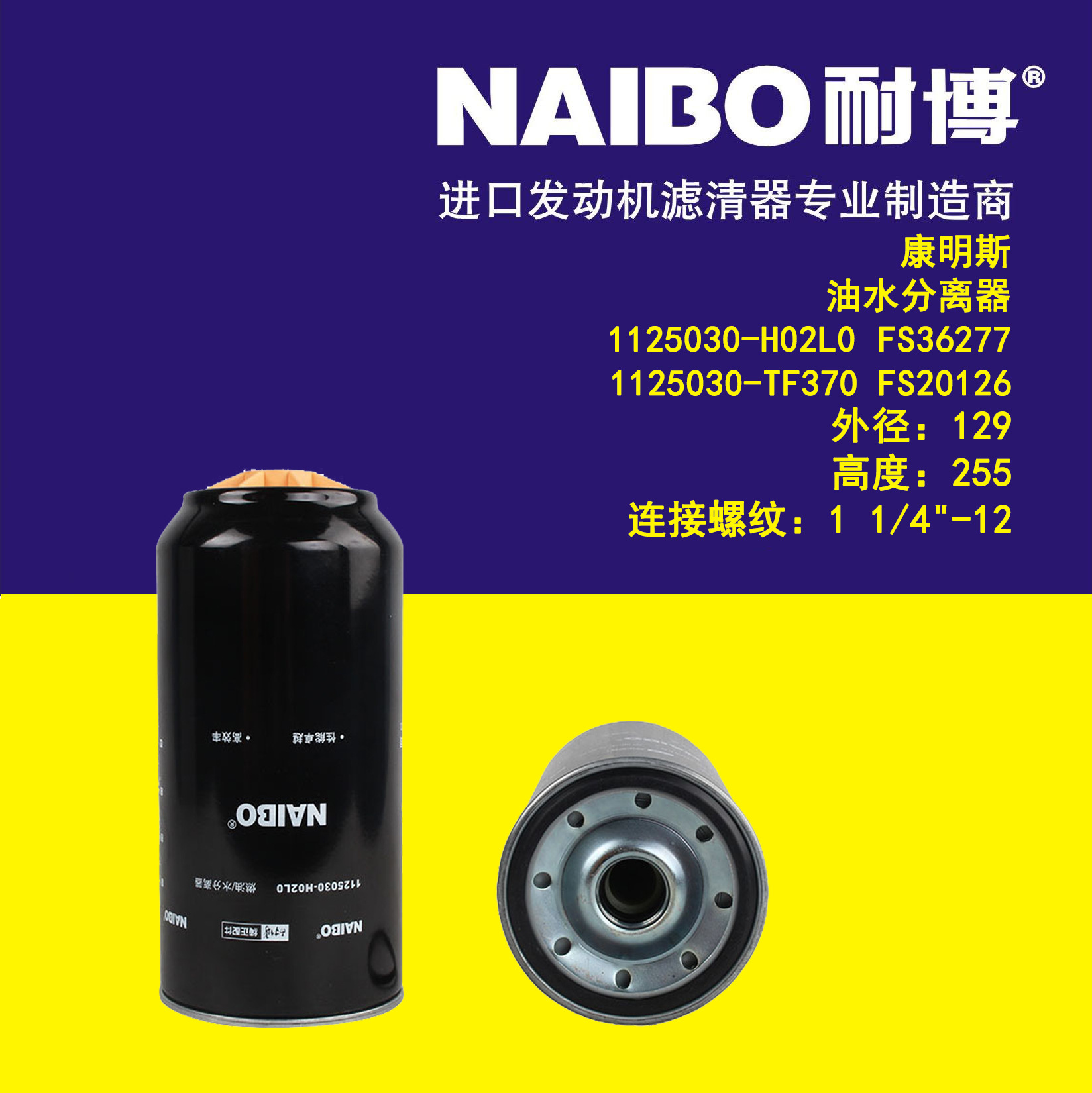 1125030-H02L0 1125030-TF370 FS36277 FS20126 柴滤-阿里巴巴