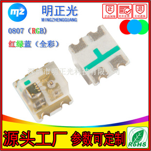 贴片led高亮0807爆闪高亮红绿蓝0807三色灯 0807内置ic-阿里巴巴
