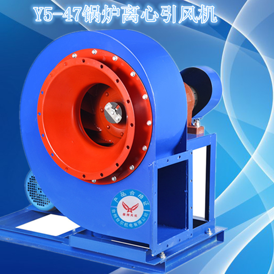 Y5-47锅炉离心引风机 Y5-47-12C-75KW大型锅炉引风机 耐高温风机-阿里巴巴