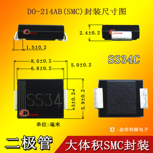 SS34 SMC（DO-214AB）肖特基贴片二极管|参数3A40V|大芯片足电流-阿里巴巴