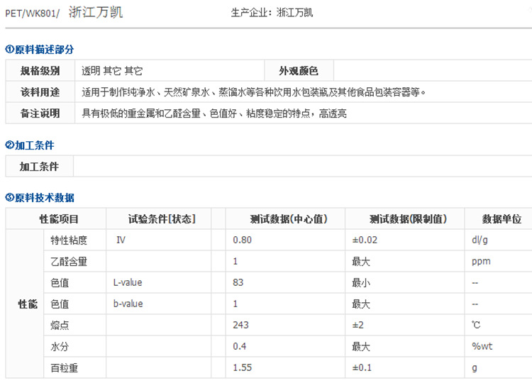 PET聚对苯二甲酸乙二醇酯WK801浙江万凯透明食品包装注塑级原材料-阿里巴巴