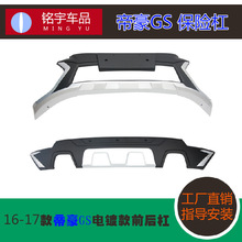 【吉利保险杠】_吉利保险杠品牌/图片/价格_吉利保险杠批发_阿里巴巴