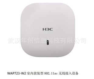 华三（H3C） 小贝新品 WAP723-W2-FIT室内放装型无线AP无线接入点-阿里巴巴