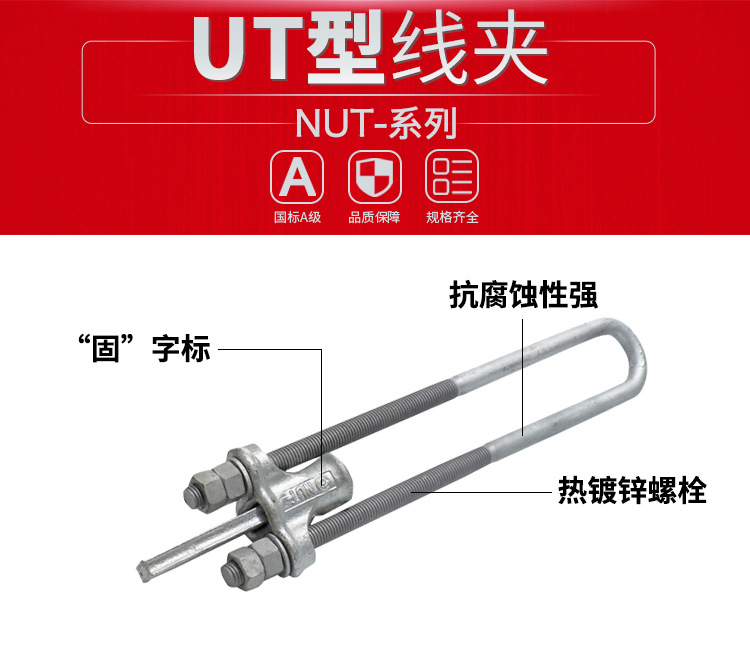 UT型线夹NUT-1-2-3-4 可调试永固UT电杆拉线金具固定导线-阿里巴巴