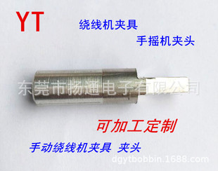 UU9.8 UU10.5 UU15.7 UU16变压器夹头治具绕线夹具骨架绕线柱-阿里巴巴