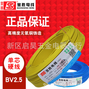 宝胜电线电缆ZR-BV10平方阻然单芯家装家用铜芯-阿里巴巴