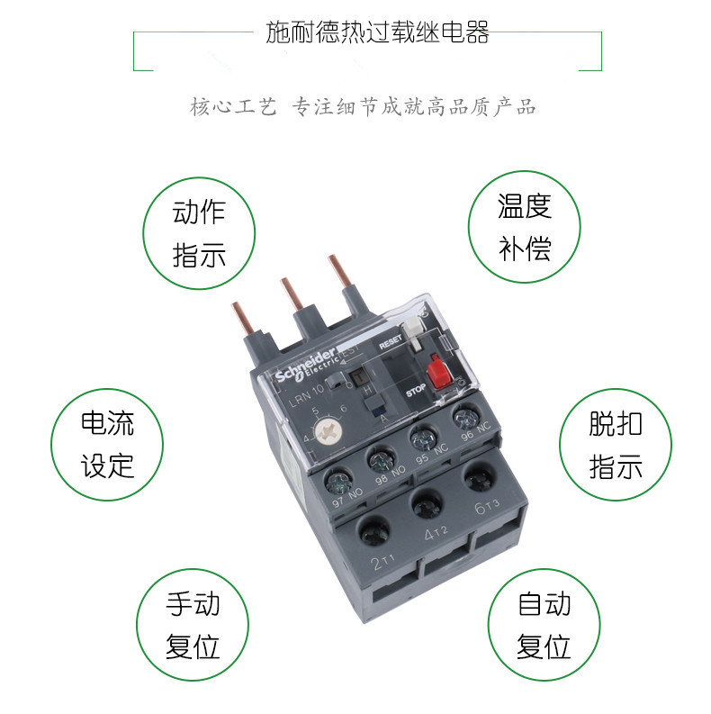 施耐德热继电器LRN08N适配LC1N系列热继电器冷水机用热过载继电器-阿里巴巴