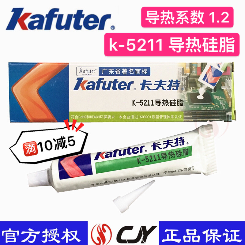 Kafuter/卡夫特K-5211白色导热硅脂 CPU散热膏 LED散热硅脂-阿里巴巴