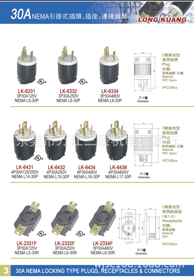 台湾隆光 NEMA美规暗装插座LK-2331F 30A125V UL防松插座L5-30R-阿里巴巴
