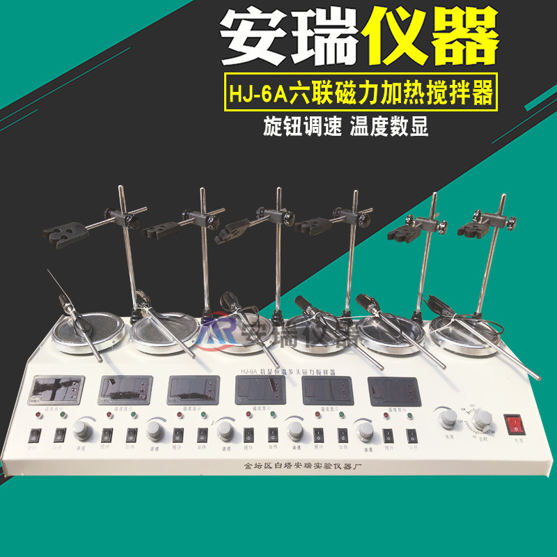 HJ-6A数显多头磁力加热搅拌器 实验室六联恒温调速磁力搅拌-阿里巴巴