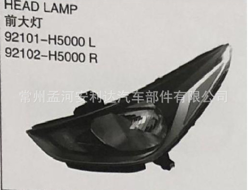 2017 2018 雅绅特中东版大灯 92101-H5000 92102-H5000-阿里巴巴