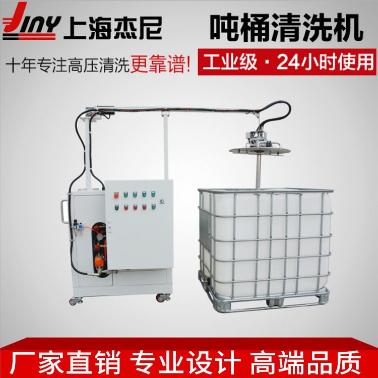 Ton BarreL High Pressure Washer Washing IBC BarreL Trash Can 200L ...